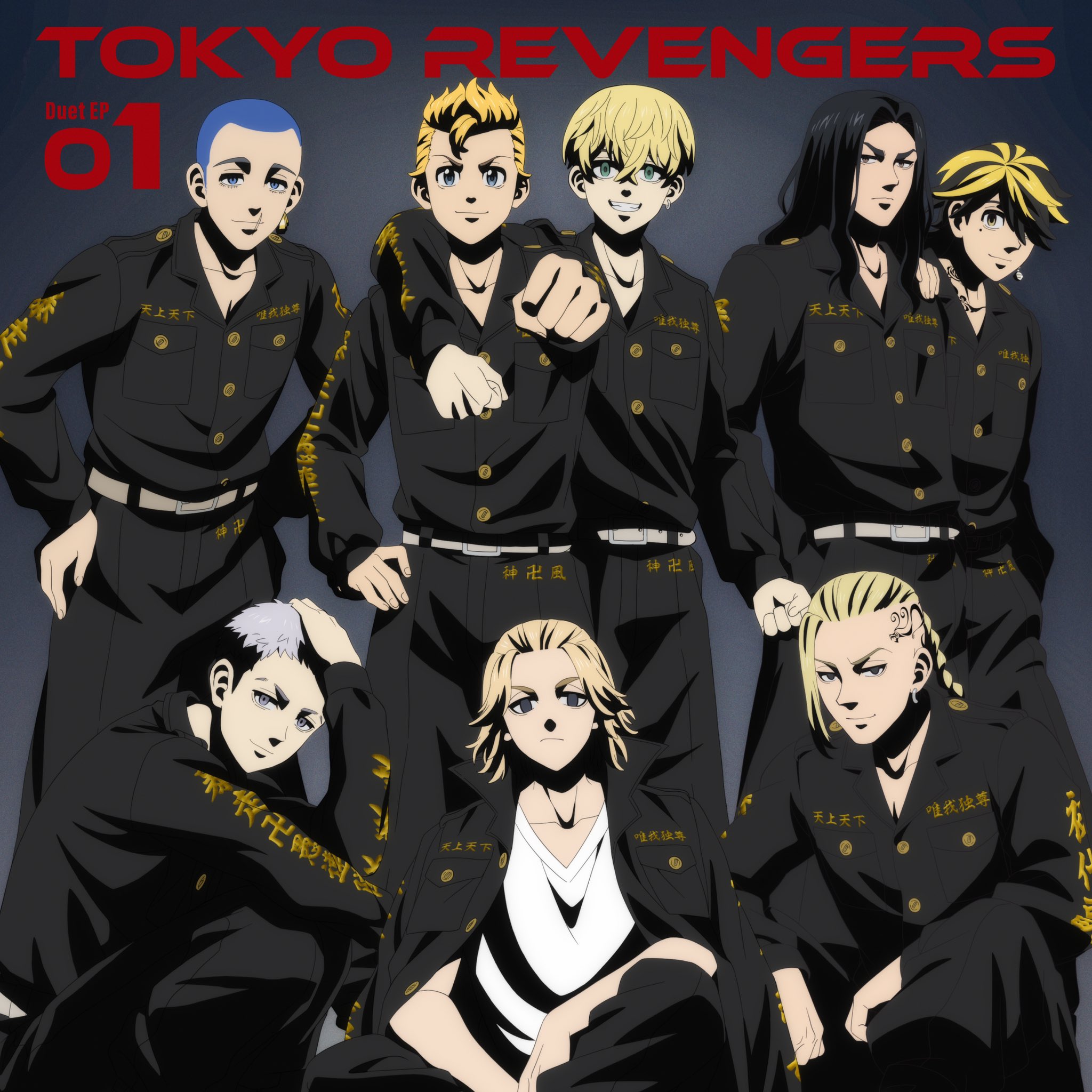 TVアニメ『東京リベンジャーズ』Duet EP 01【2024年10月23日発売】
